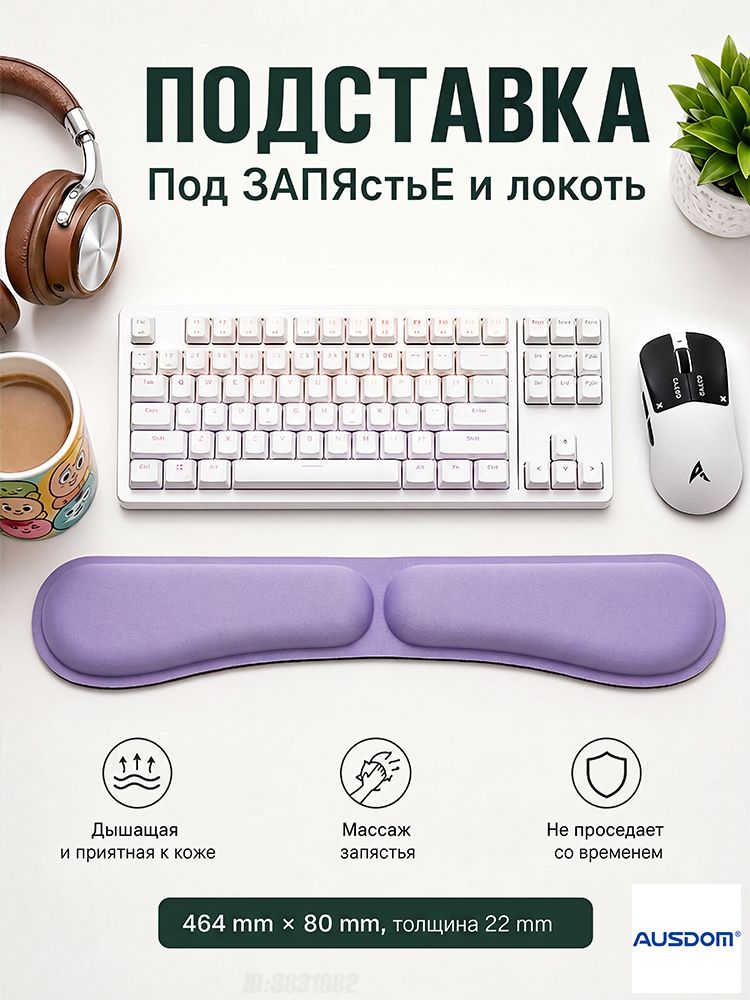 Подставка под запястье, подушка для клавиатуры с нескользящей , фиолетовый 1 шт