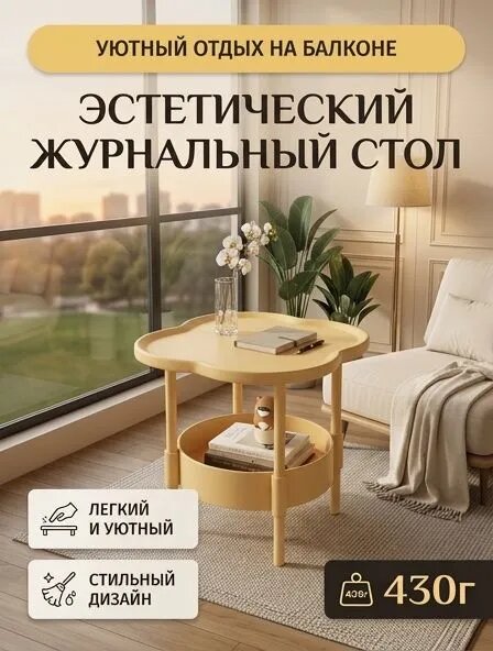 Журнальный стол, 40.1х45.1х48.1 см