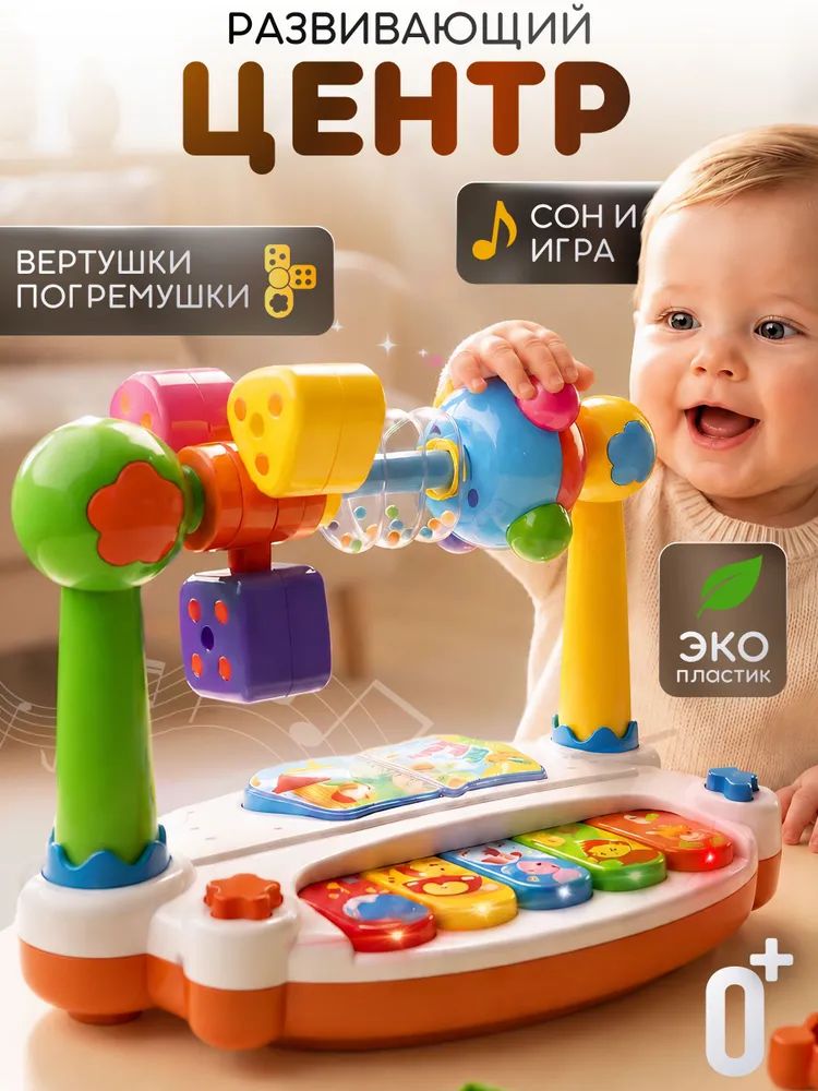 Игрушка для малышей до года, музыкальное развивающее пианино