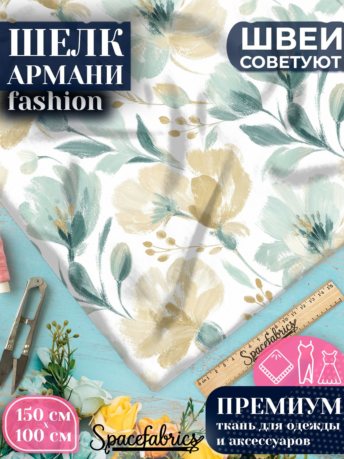 Ткань для шитья шелк Армани, искусственный шелк для костюмов, платьев, юбок с принтом Живописные цветы