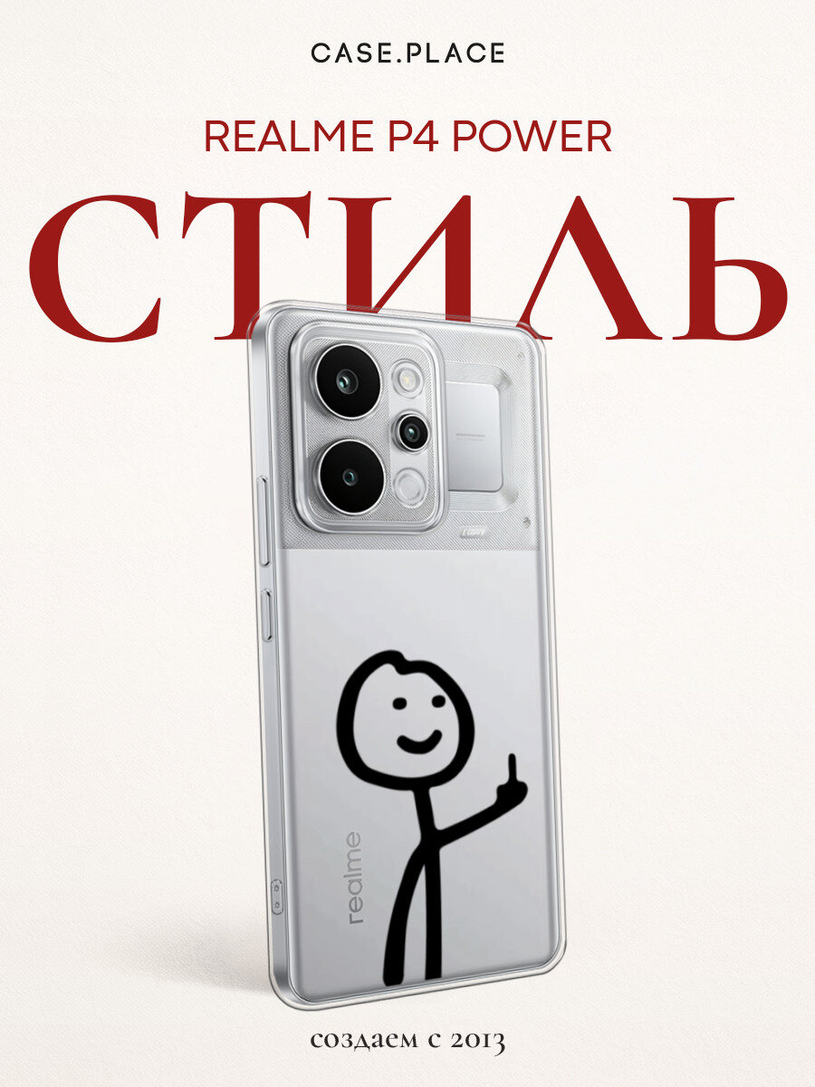Чехол на Realme P4 Power / Реалми P4 Повер с принтом Неприличный человечек чёрный, прозрачный