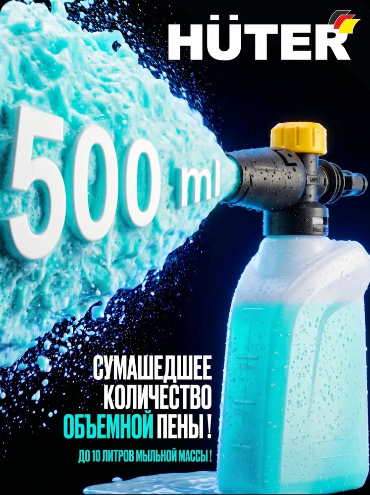 Пеногенератор Huter