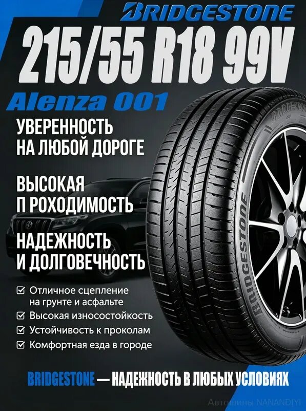 Bridgestone 215/55R18 99V Alenza 001 Шины летние 215/55 R18 99V