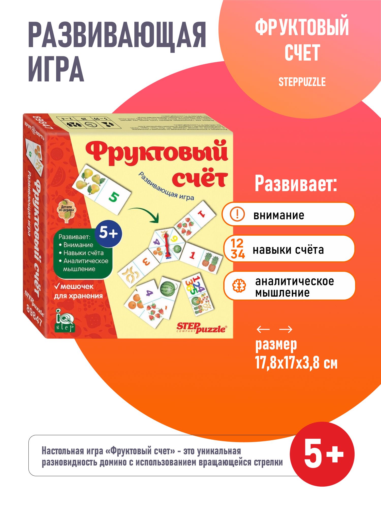 Развивающая игра. Фруктовый счет. Развивает внимание, навыки счета, мышление