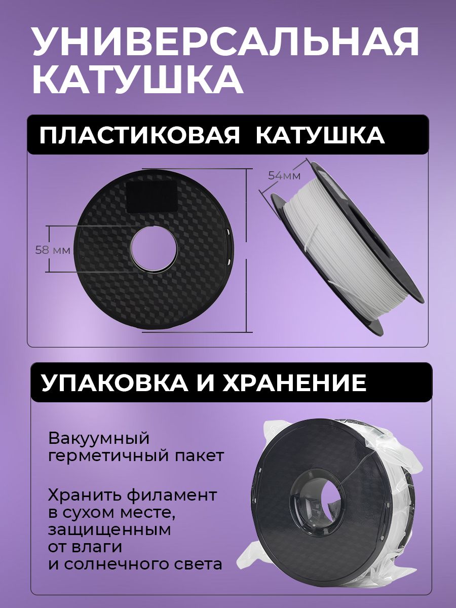 Пластик для 3D-принтера CROWN ABS 1,75 мм, 1 кг, белый, 330 м — фото 1