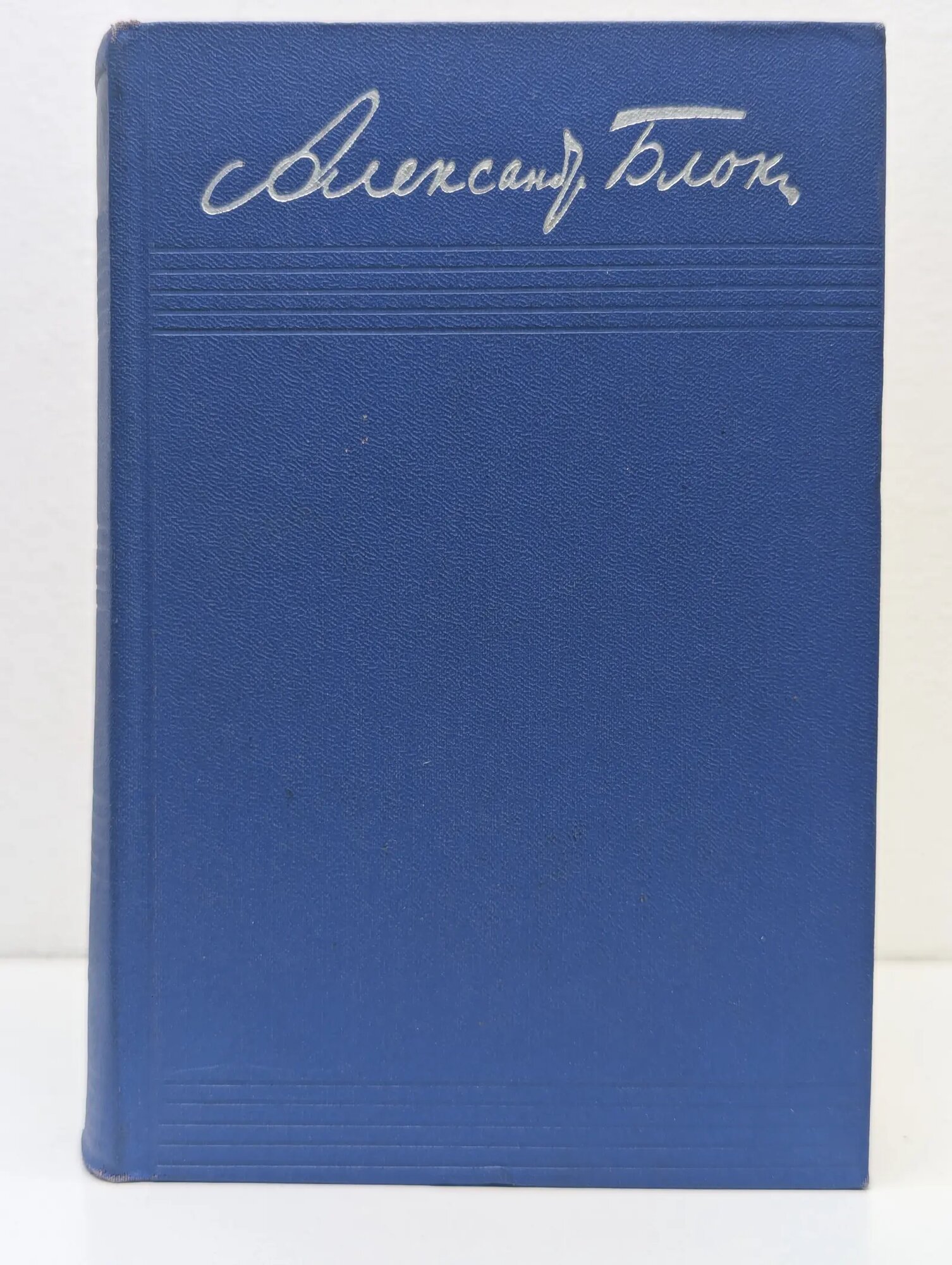 Александр Блок. Собрание сочинений в 8 томах. Том 8. Письма. 1898-1921 Блок Александр Александрович 1963