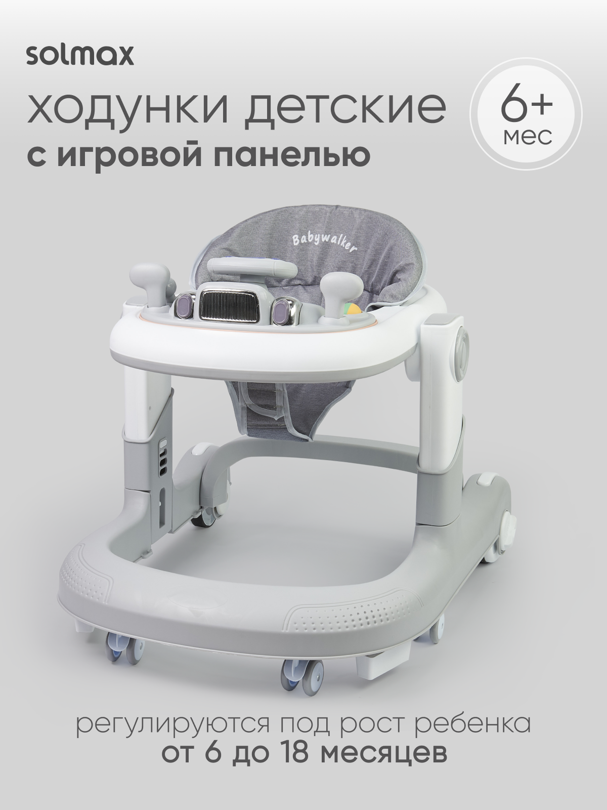 Ходунки детские с 6 мес 4 в 1, Ходунки каталка для мальчиков. девочек с игровой панелью и музыкой, до 20 кг, Серо-белый
