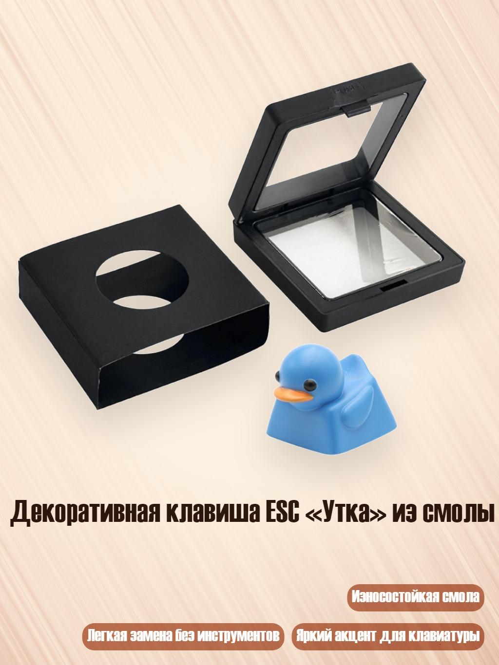 Декоративная клавиша ESC «Утка» из смолы, Синий