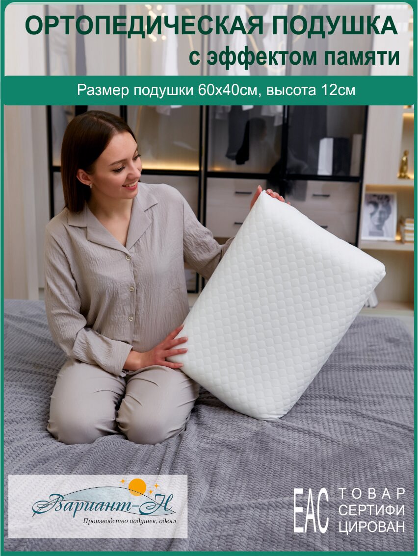 Ортопедическая подушка для сна, размер 40х60 см высота 12 см, Анатомическая подушка с эффектом памяти Memory Foam