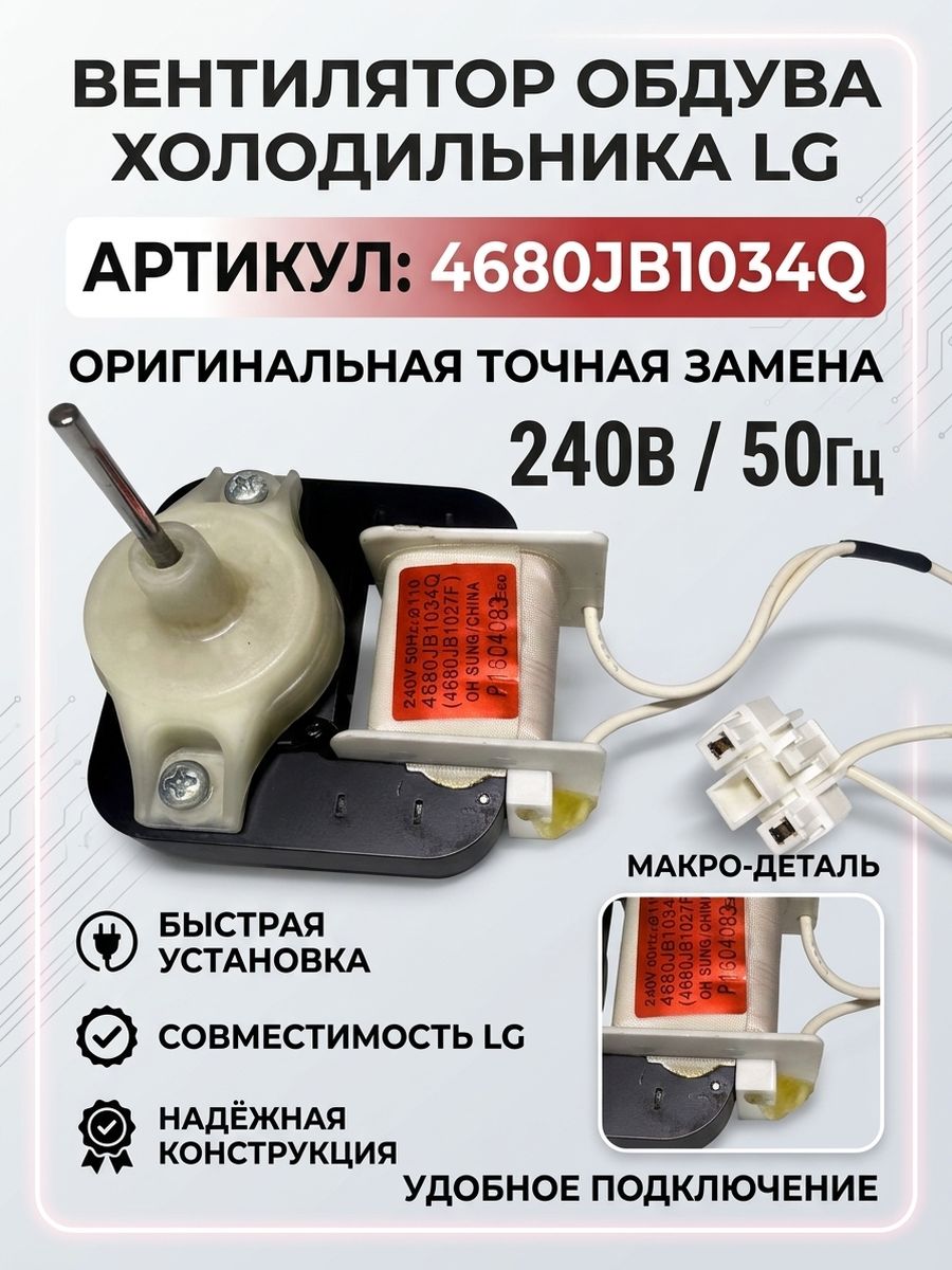 Мотор вентилятора обдува холодильника LG 4680JB1034Q Двигатель вентилятора испарителя. Товар уцененный