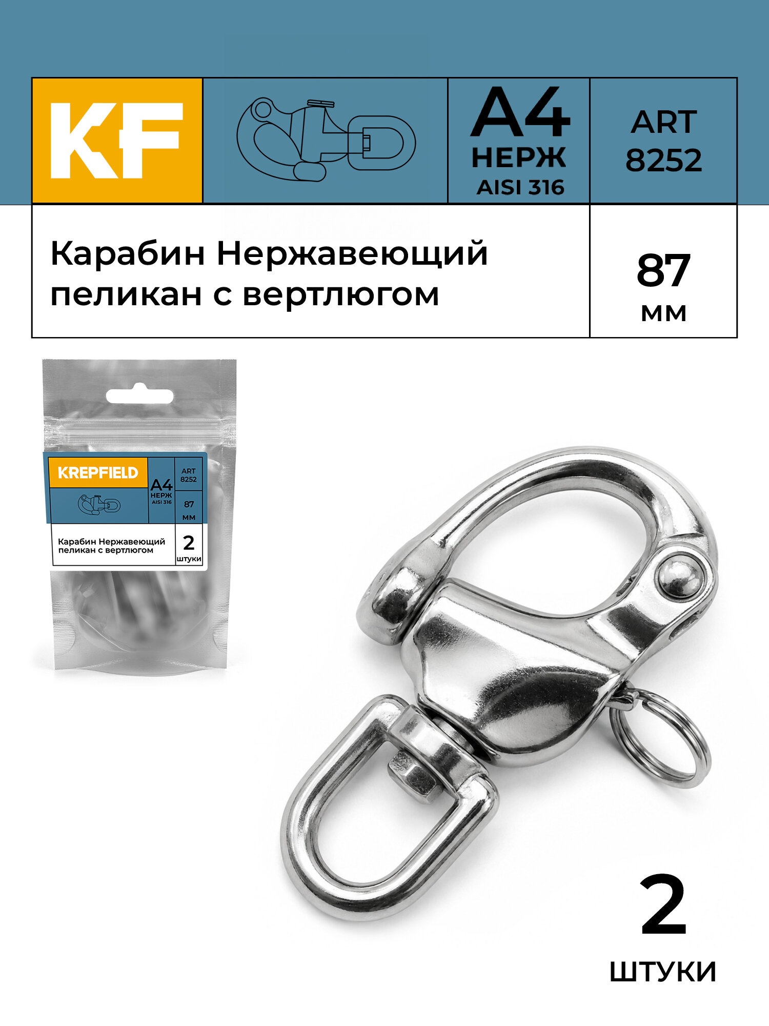 Карабин Нержавеющий 87 мм ART 8252 А4 пеликан с вертлюгом 2 шт.