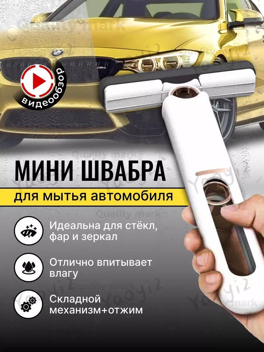 Щетка автомобильная
