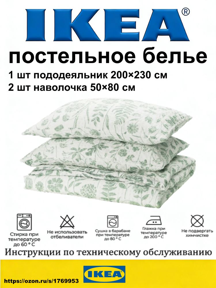 IKEA Комплект постельного белья 2-спальный хлопок 200x230 см, наволочки 50x80, цветбелый