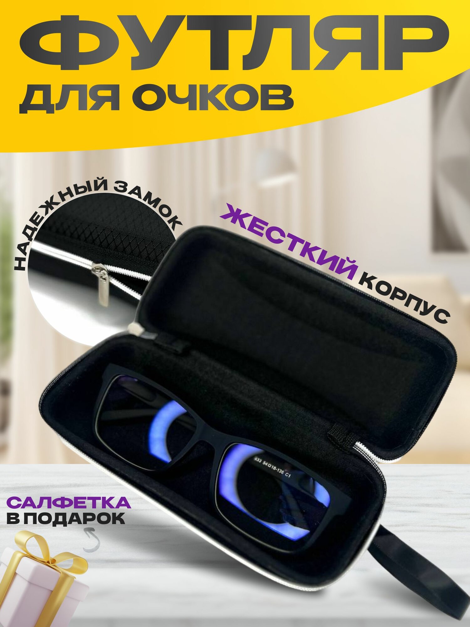 Футляр для очков