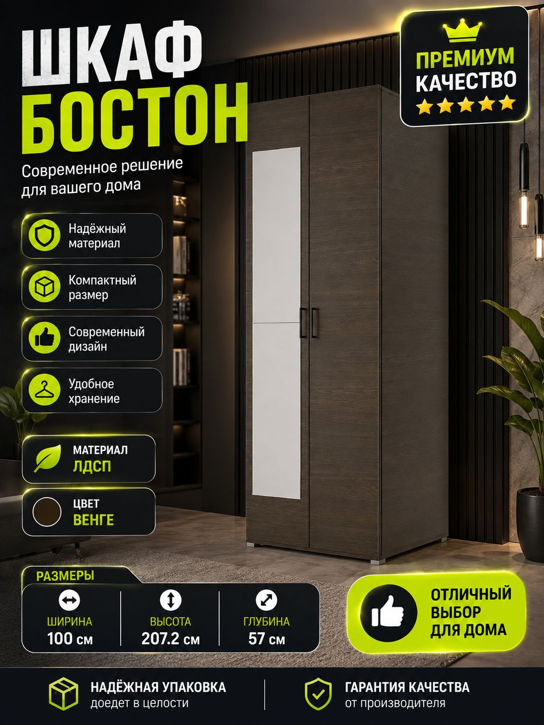 Шкаф 2ств 1000 Бостон с зеркалом 400, цвет Венге (штанги)