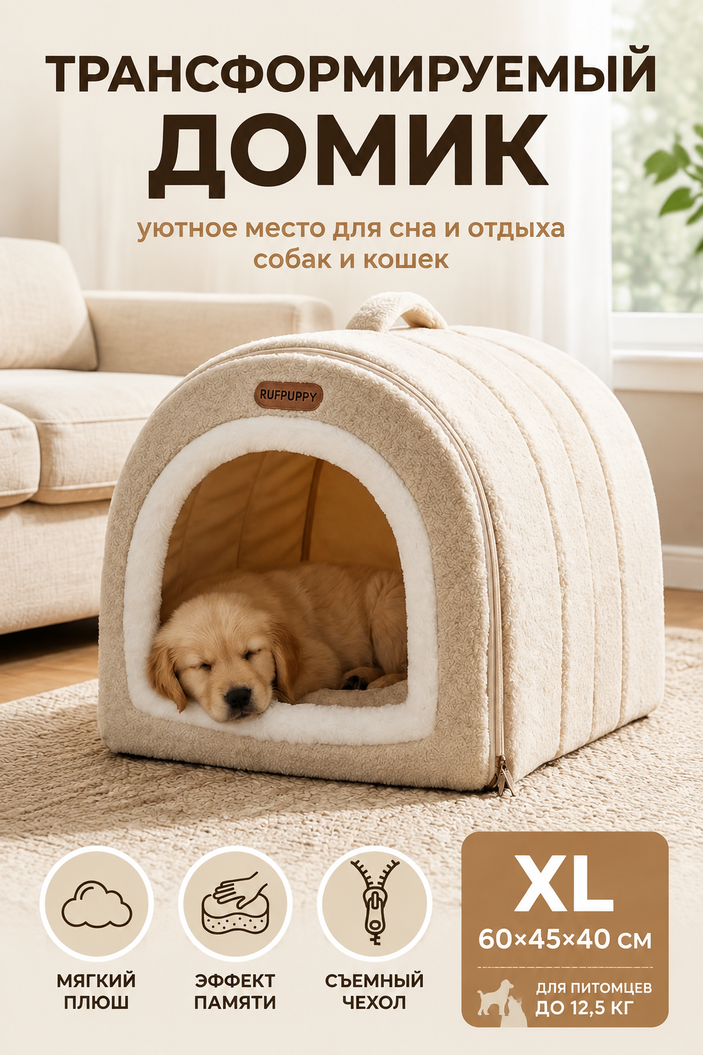 Трансформируемый домик для собак и кошек, размер XL 60×45×40 см, бежевый