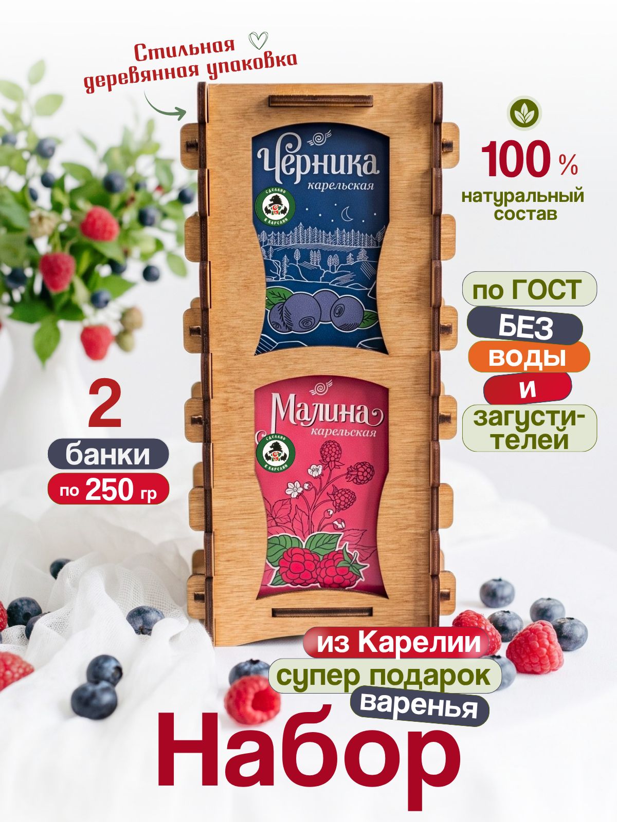 Мама карелия, Варенье из черники и малины в подарочном тубусе