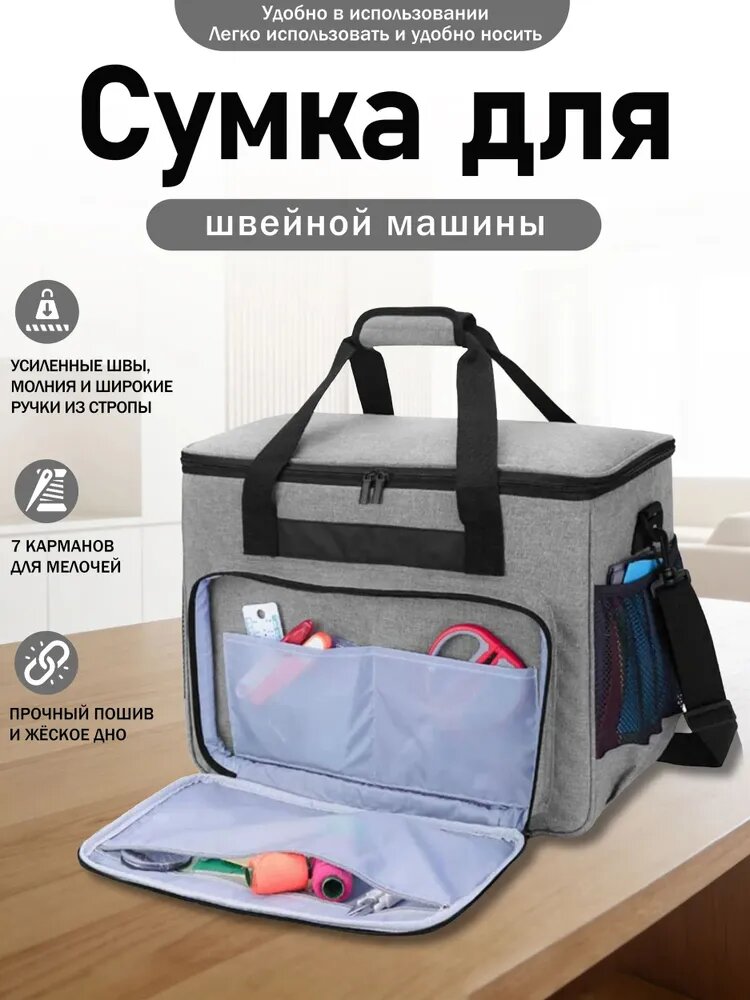 Сумка для швейной машиныcharacteristics may be removed if they are not available in the new category. — фото 1