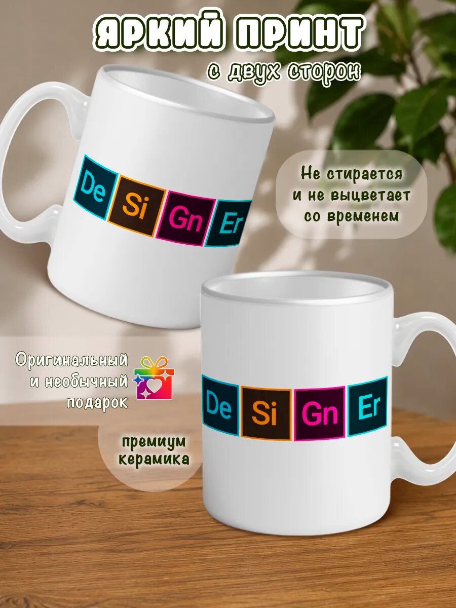 Кружка Дизайнер — фото 1