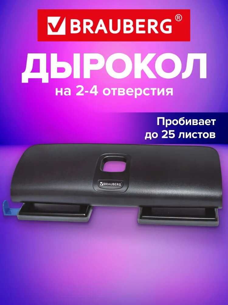 Дырокол для бумаги канцелярский с линейкой на 2-4 отверстия усиленный, до 25 листов, черно-синий, Brauberg Extra