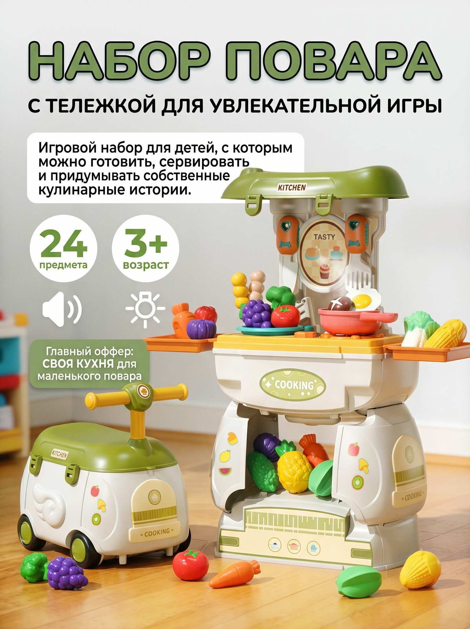 Игровой набор детский Повар для девочки и для мальчика тележка-трансформер, зеленый