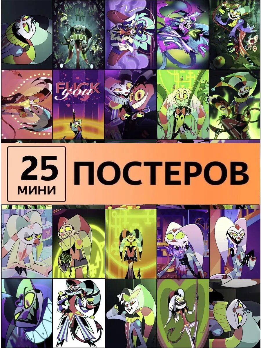 Физзаролли постеры Fizzarolli