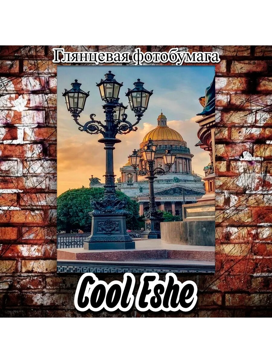 Постер "Исаакиевский собор, Санкт-Петербург, храм" А2