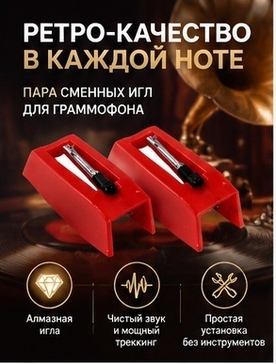 1 Штука Красный Виниловый Граммофонный Стилус Замена И Аксессуары Для Терновника Размер 1 80X1 50X0 50Cm