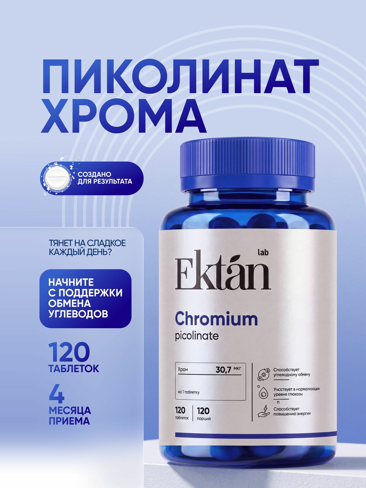 Пиколинат хрома EKTAN хром