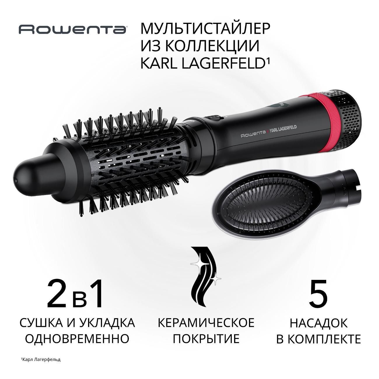Фен-щетка Rowenta x KARL LAGERFELD Express Style Hot Air Brush CF635LF0