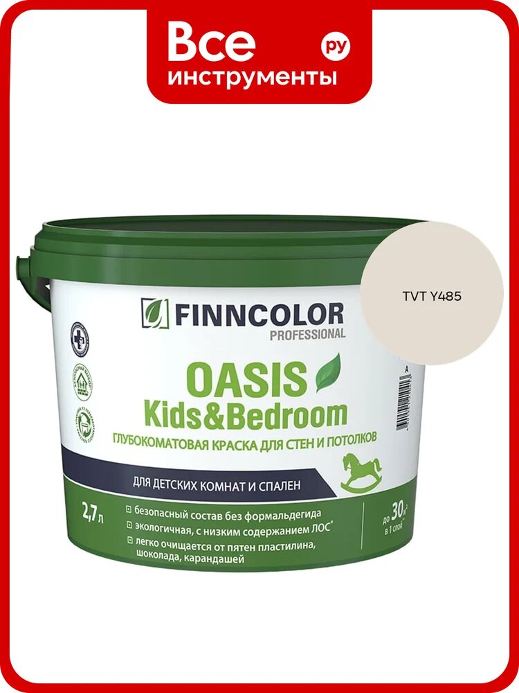 Краска Finncolor OASIS KIDS & BEDROOM A гл/мат 2.7л 700014309_TVT Y485