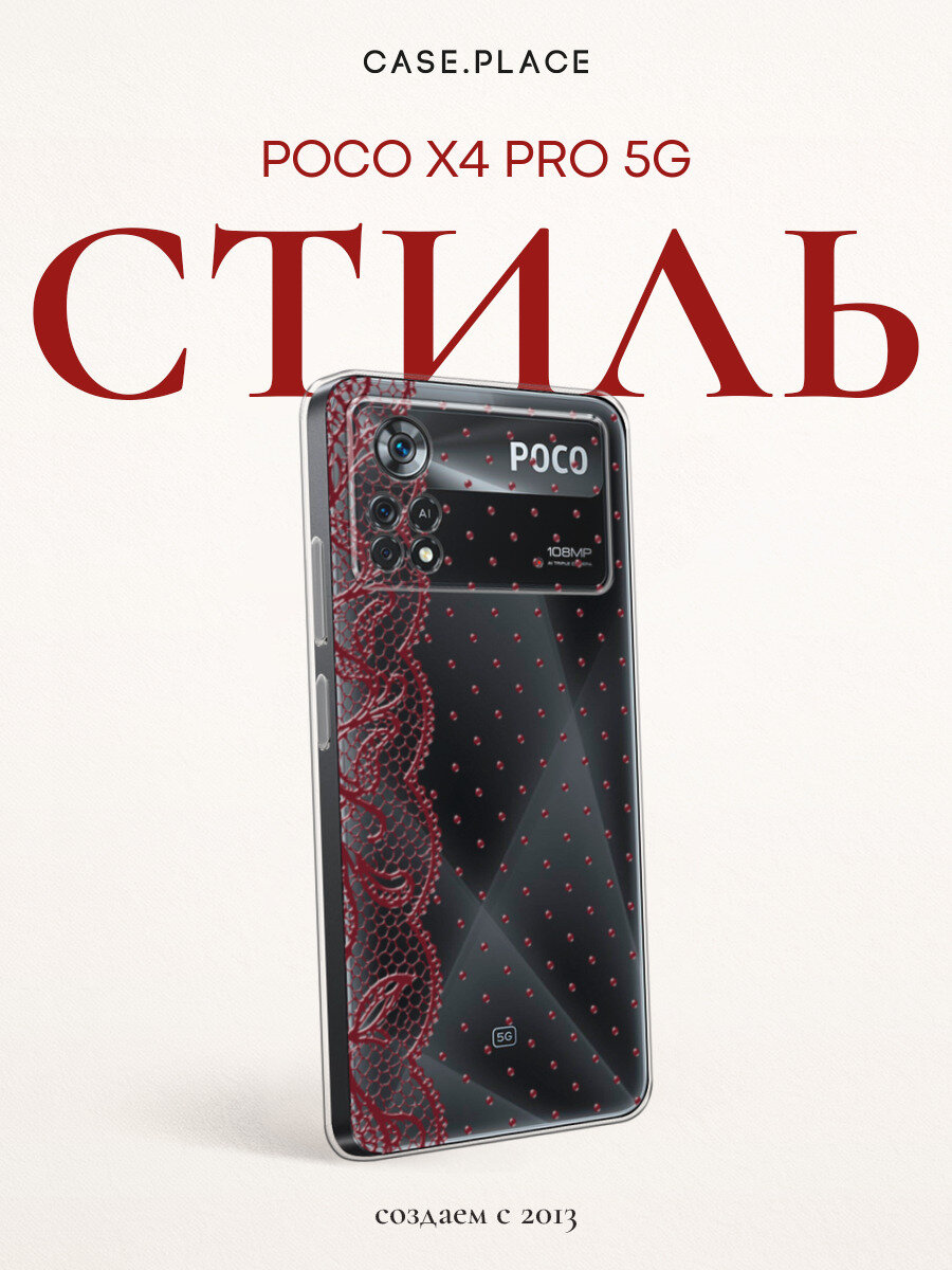Чехол на Xiaomi Poco X4 Pro 5G / Поко X4 Pro 5G с принтом Кружево с точками 2