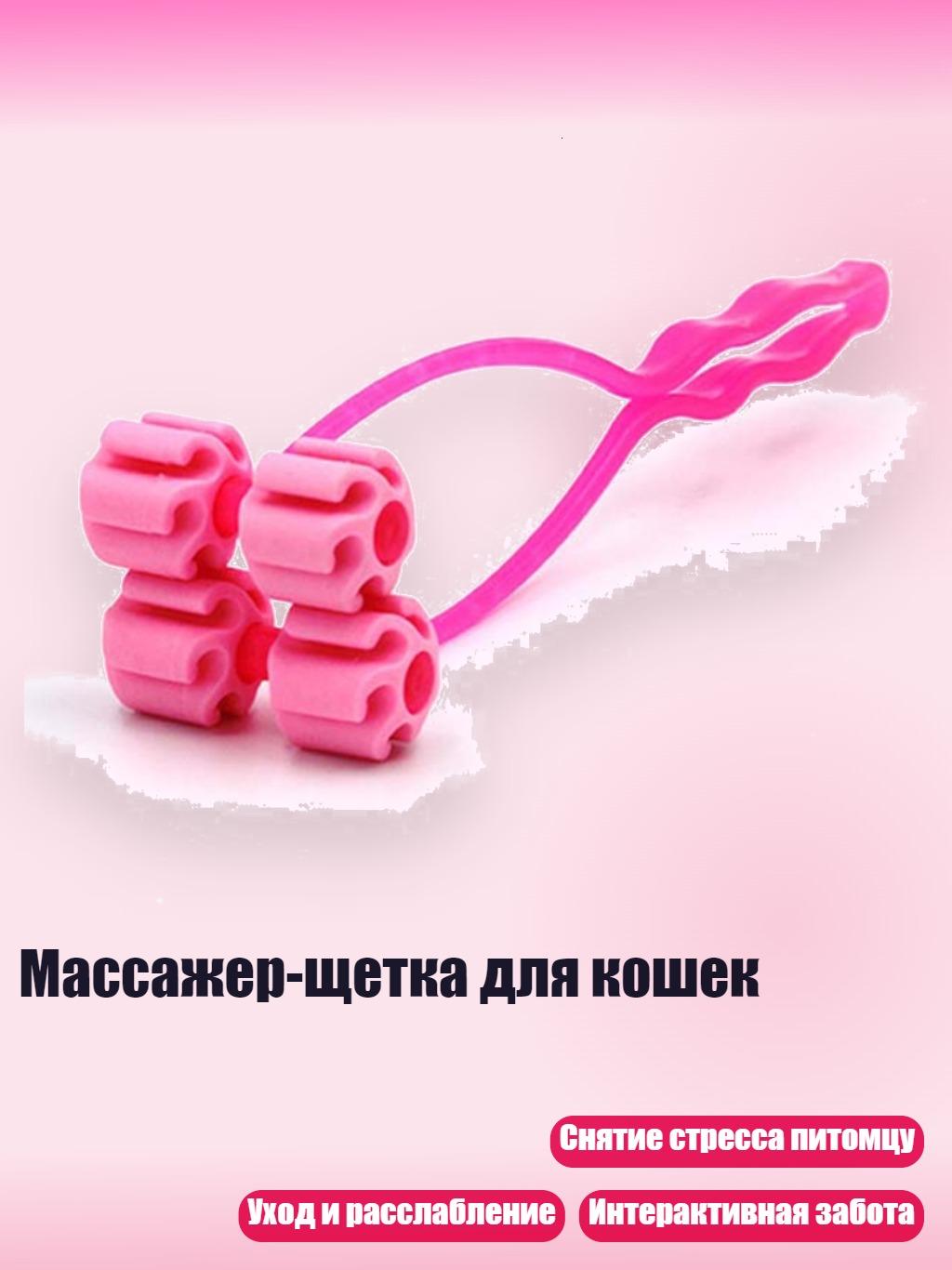 Массажер-щетка для кошек