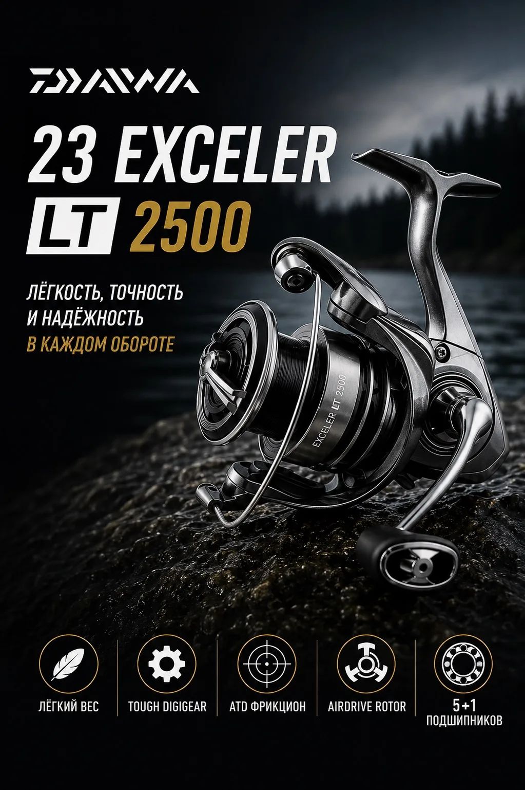Катушка безынерционная Daiwa 23 Exceler LT 2500 для спиннинга, 5+1 подшипник, передний фрикцион