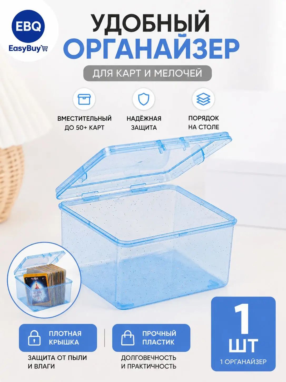 Контейнер для хранения вещей длина 9.5 см, ширина 8 см, высота 6 см, 1 шт, пластик, синий