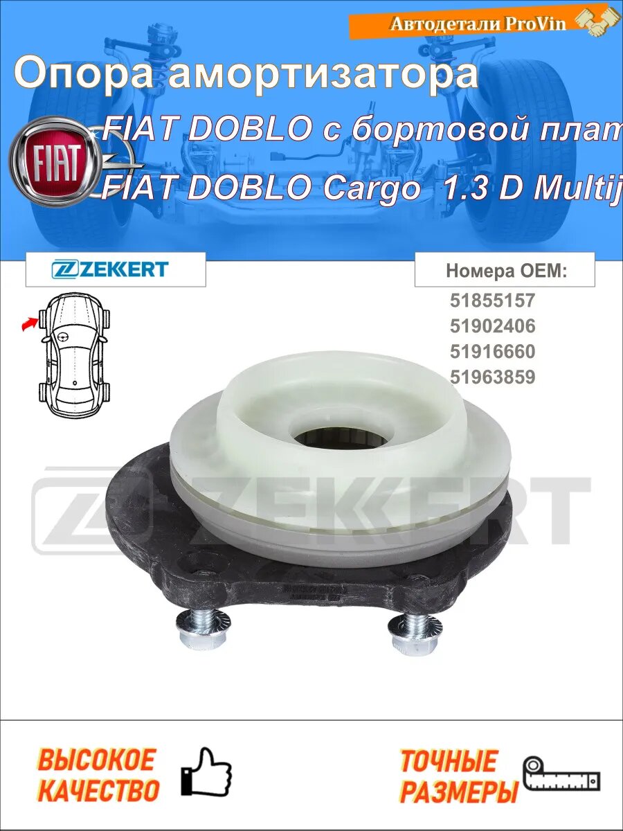 Gm-2135, Опора амортизатора перед. лев. Opel Combo D 12- Fi