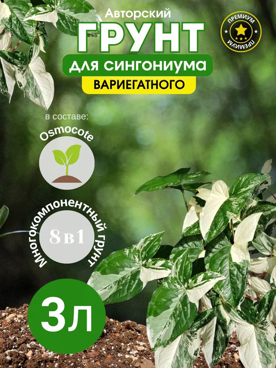 Грунт для вариегатного Сингониума 3л