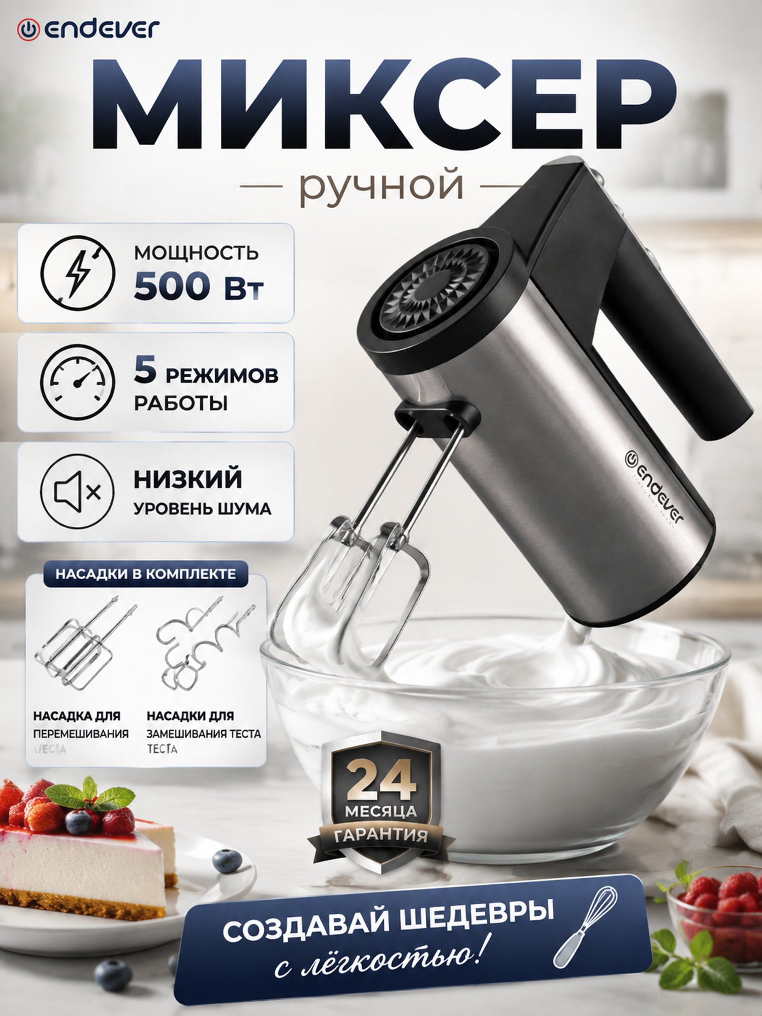 Миксер ручной кухонный, 5 скоростей, 500 Вт, 2 пары насадок - SIGMA-06