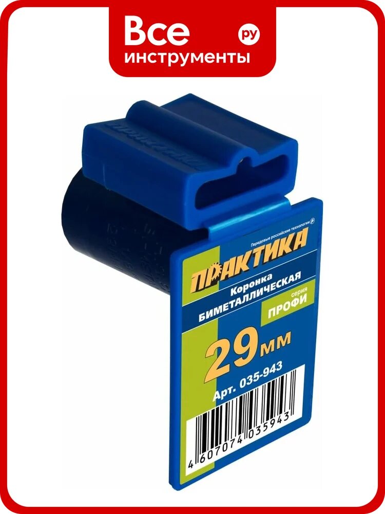 Коронка биметаллическая (29 мм) ПРАКТИКА 035-943