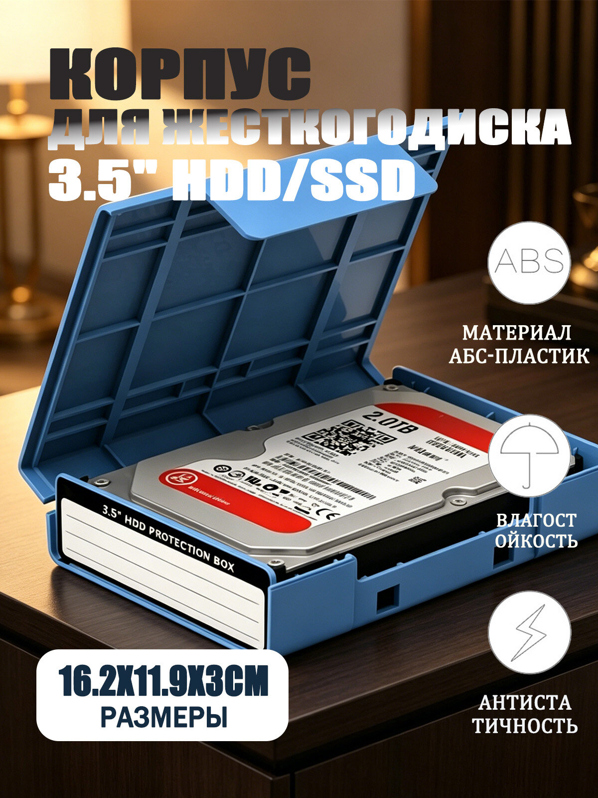 Чехол для жесткого диска 3.5 дюйма