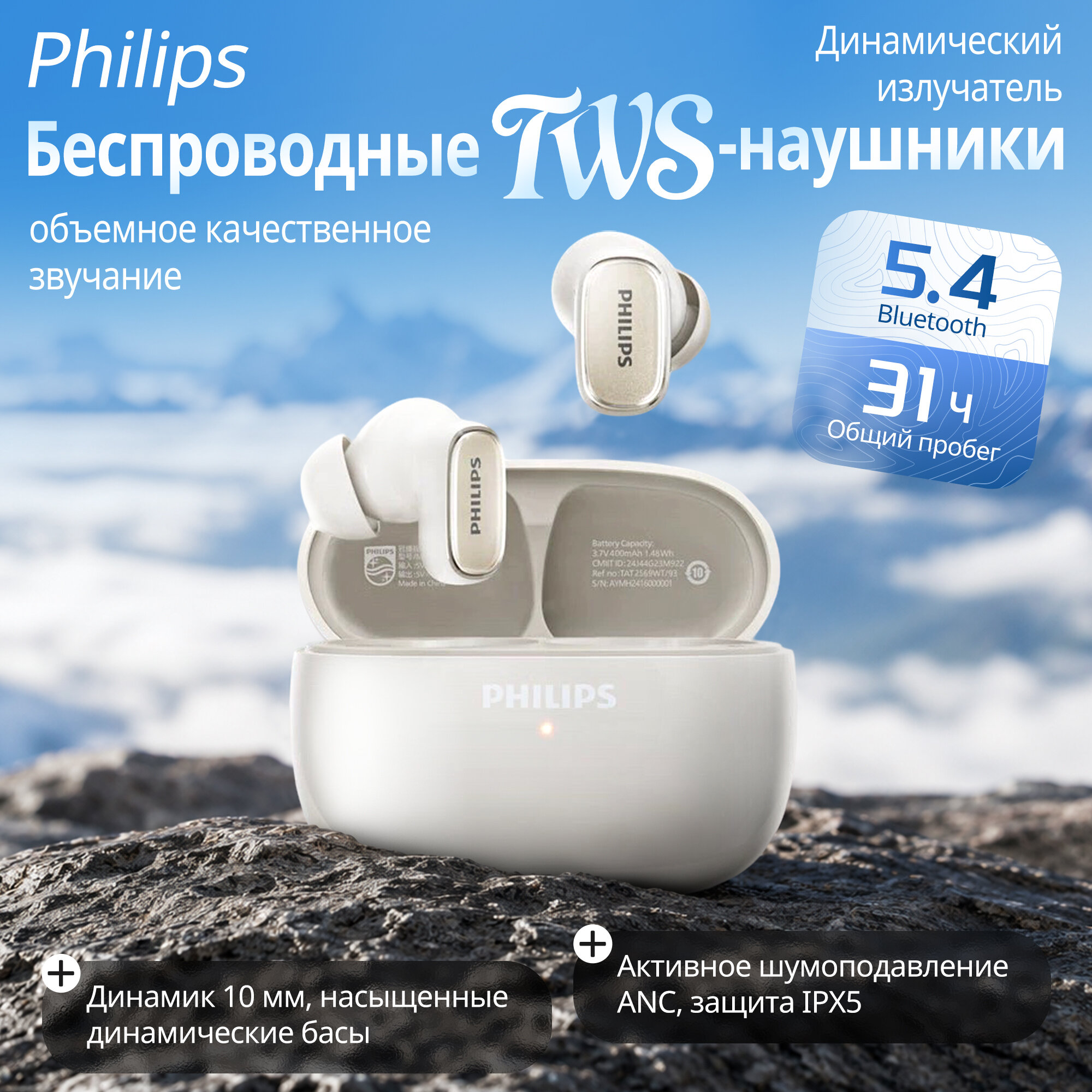 Беспроводные наушники PHILIPS "TAT2569", с ANC, Hi-Fi, белый, 72 часа работы