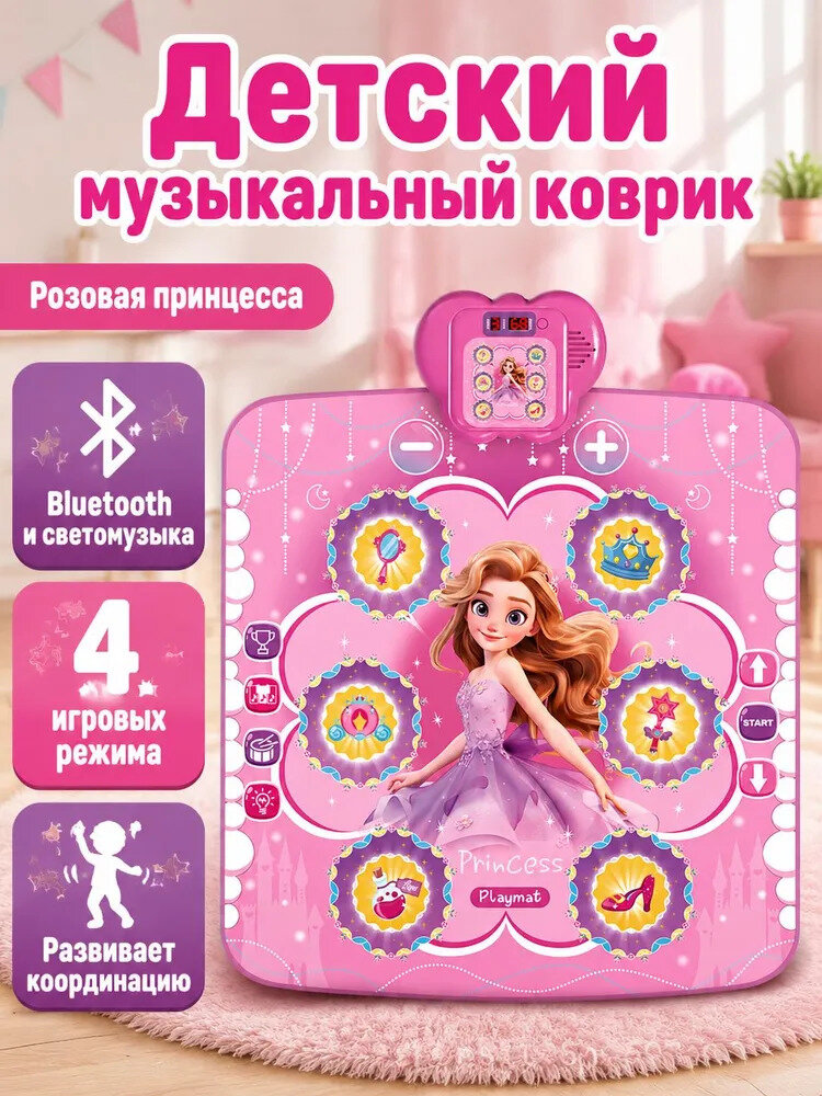 Музыкальный танцевальный коврик для девочек принцесса, развивающая игра с Bluetooth, 99 уровней, подарок для ребенка