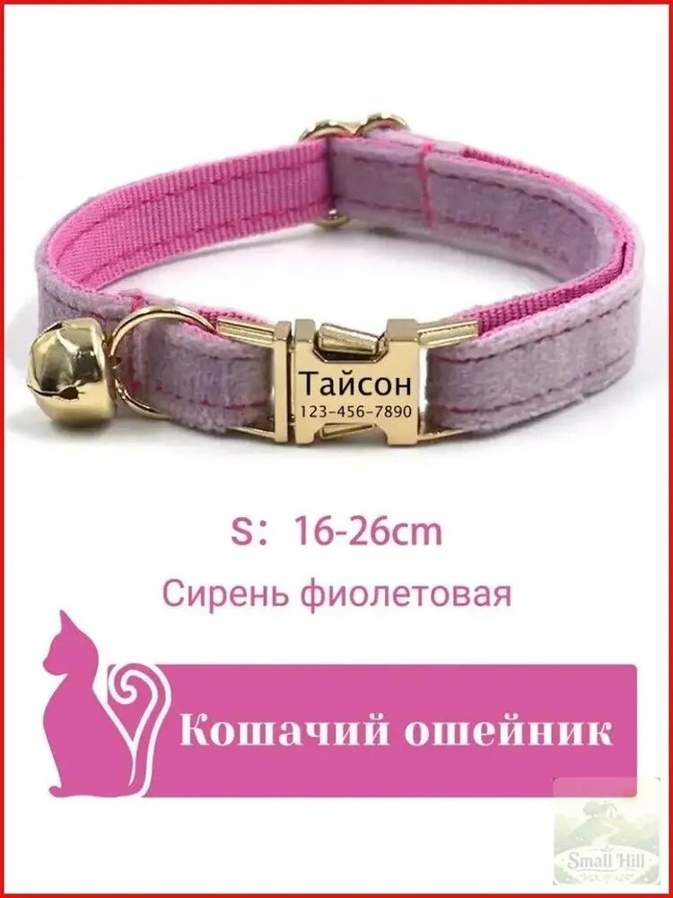 Бархатный ошейник с металлической пряжкой, лазерная гравировка текста, 2 размера, адресатор для щенков и кошек