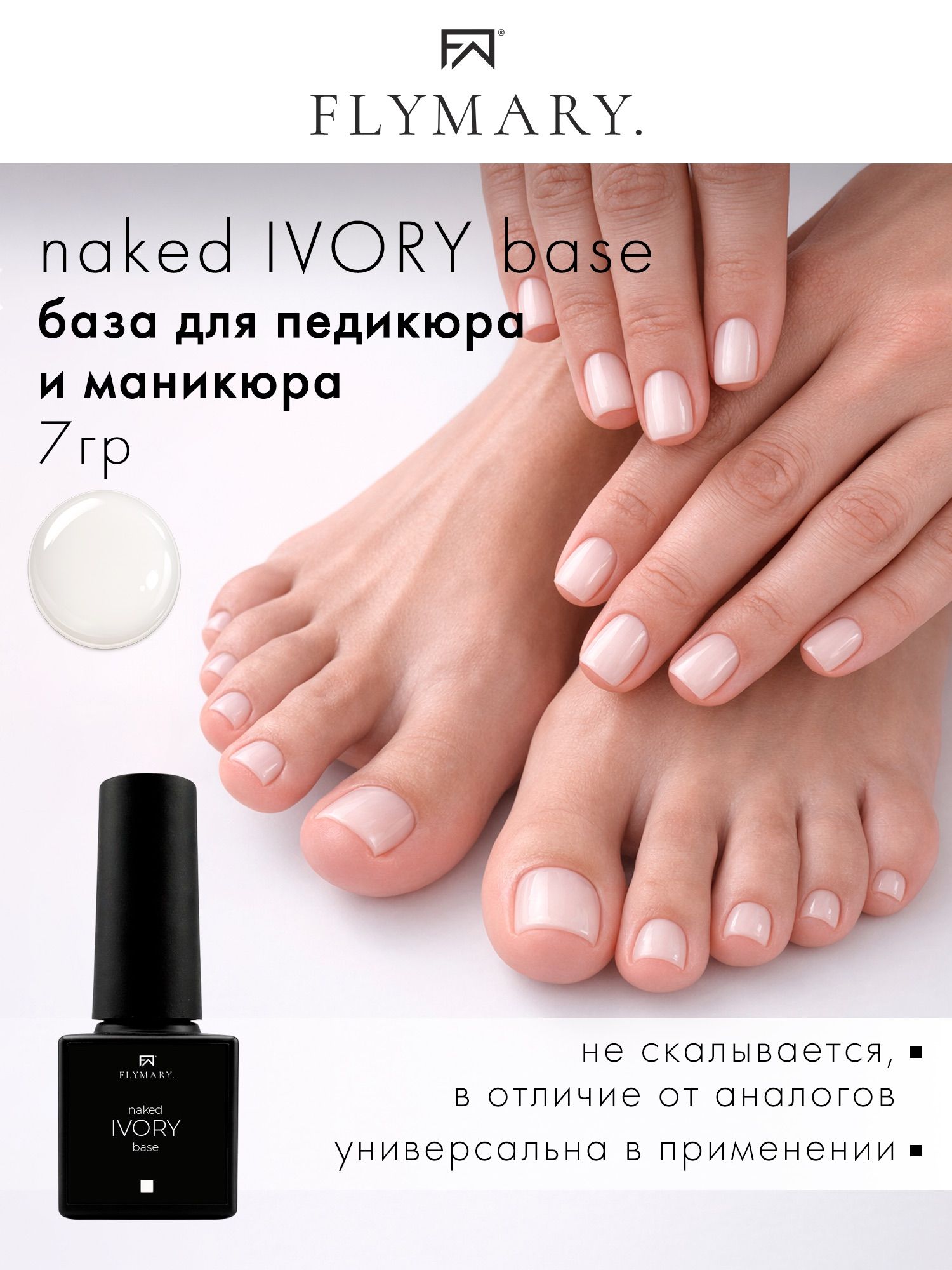 Naked IVORY base 7гр (молочная)