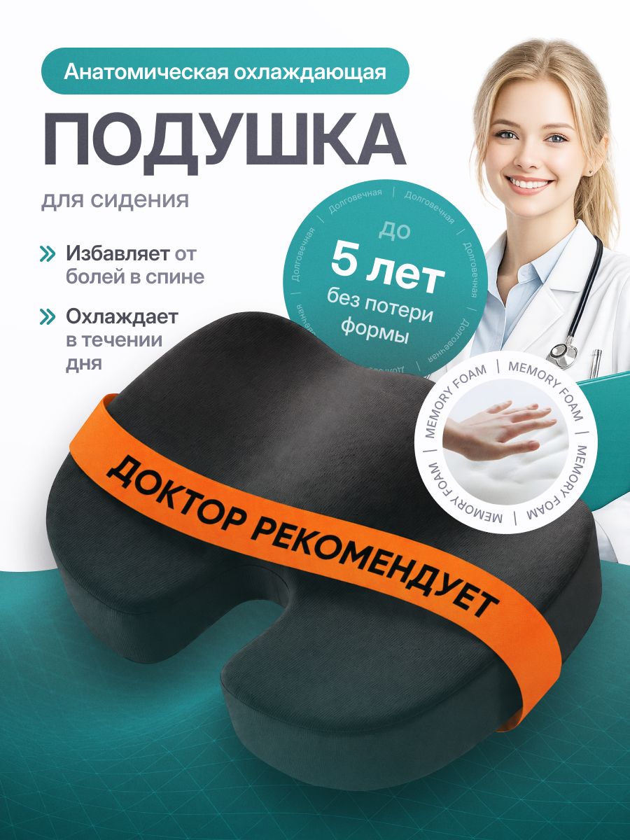 Grommie Подушка на стул, ортопедическая подушка для сидения, 45х35х7см