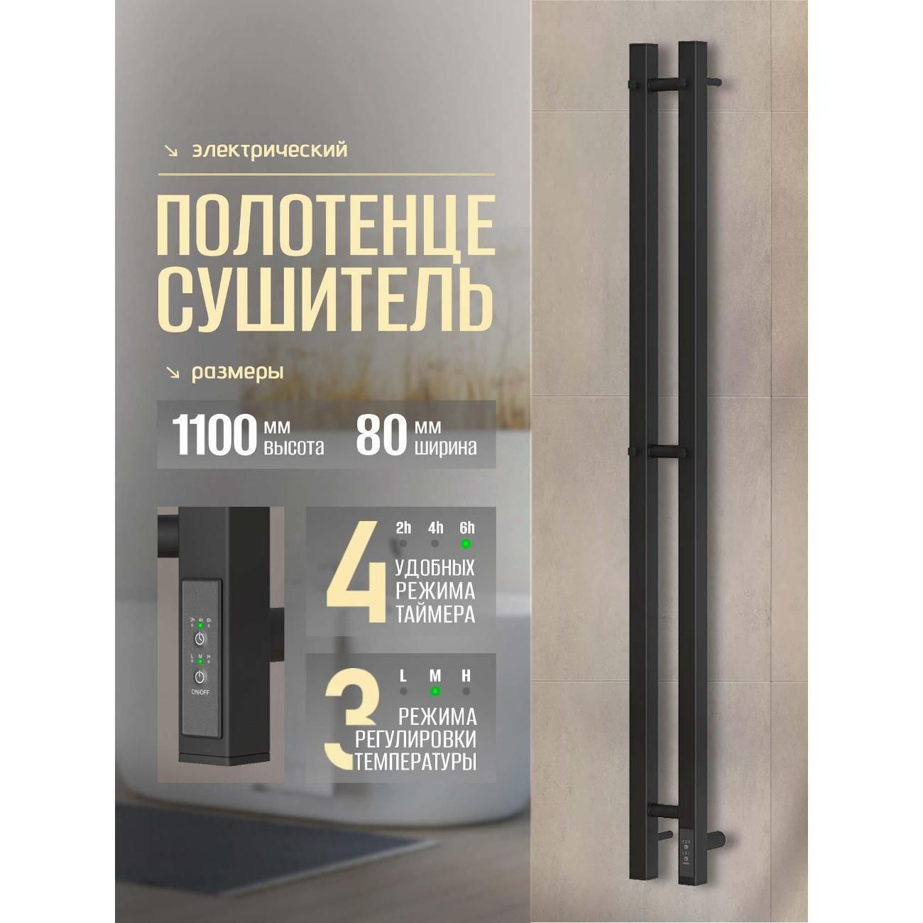 Полотенцесушитель Суховей Серенада SSR11101BM 1100x80 с крючками, черный матовый