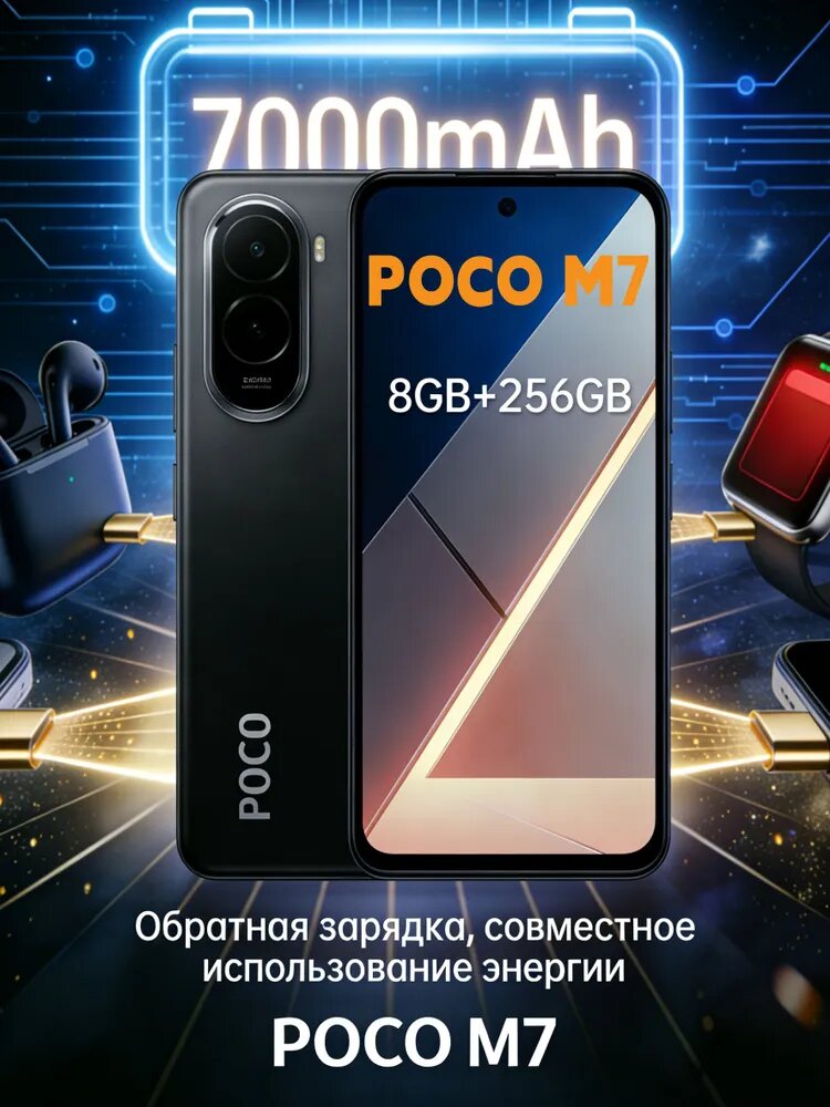 Poco Смартфон Мировая версия Poco M7 NFC с поддержкой русского языка Global 8/256 ГБ, Nano-SIM, черный матовый