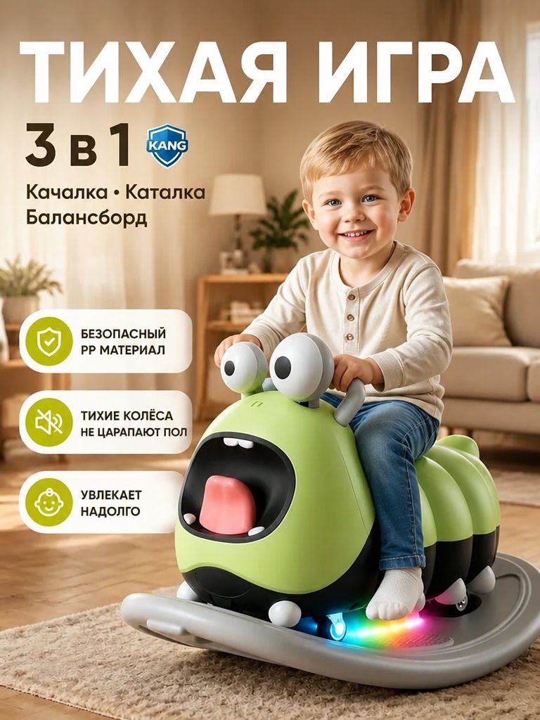 Каталка-качалка Гусеница для малышей 1-3 года, безопасный подарок ребенку