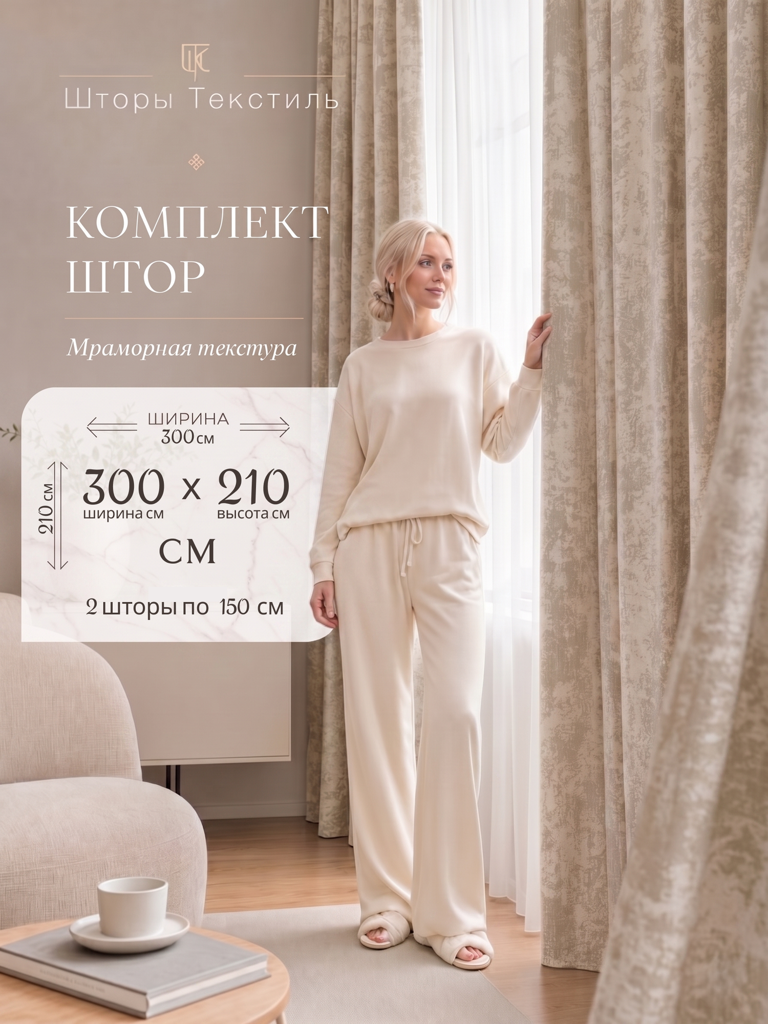 Шторы для комнаты Мрамор 210х300см, комплект 2 шторы 210х150 см
