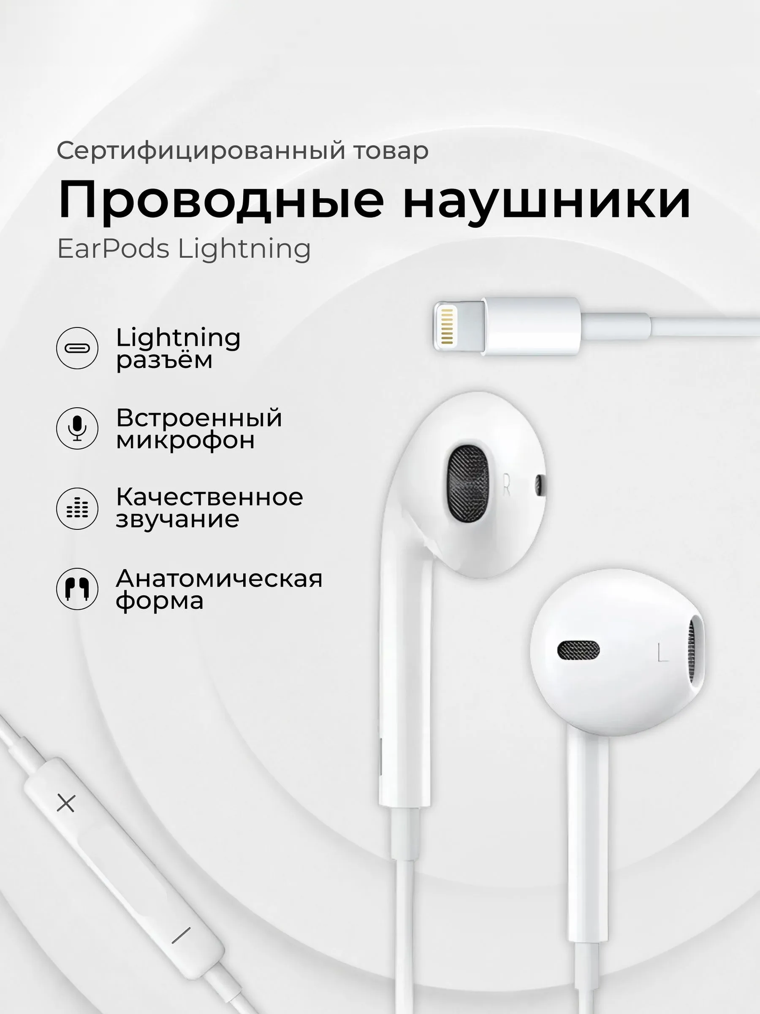 Наушники проводные для Apple (Lightning)